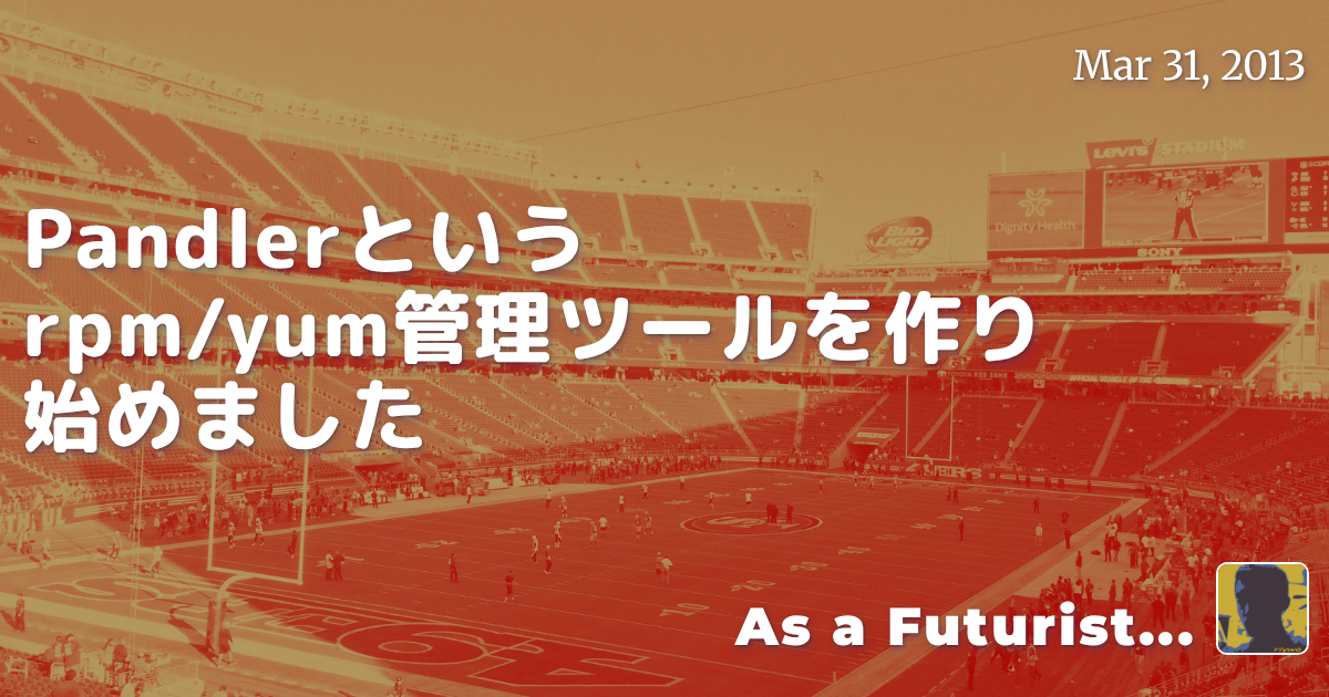 Pandlerというrpm/yum管理ツールを作り始めました - As a Futurist...